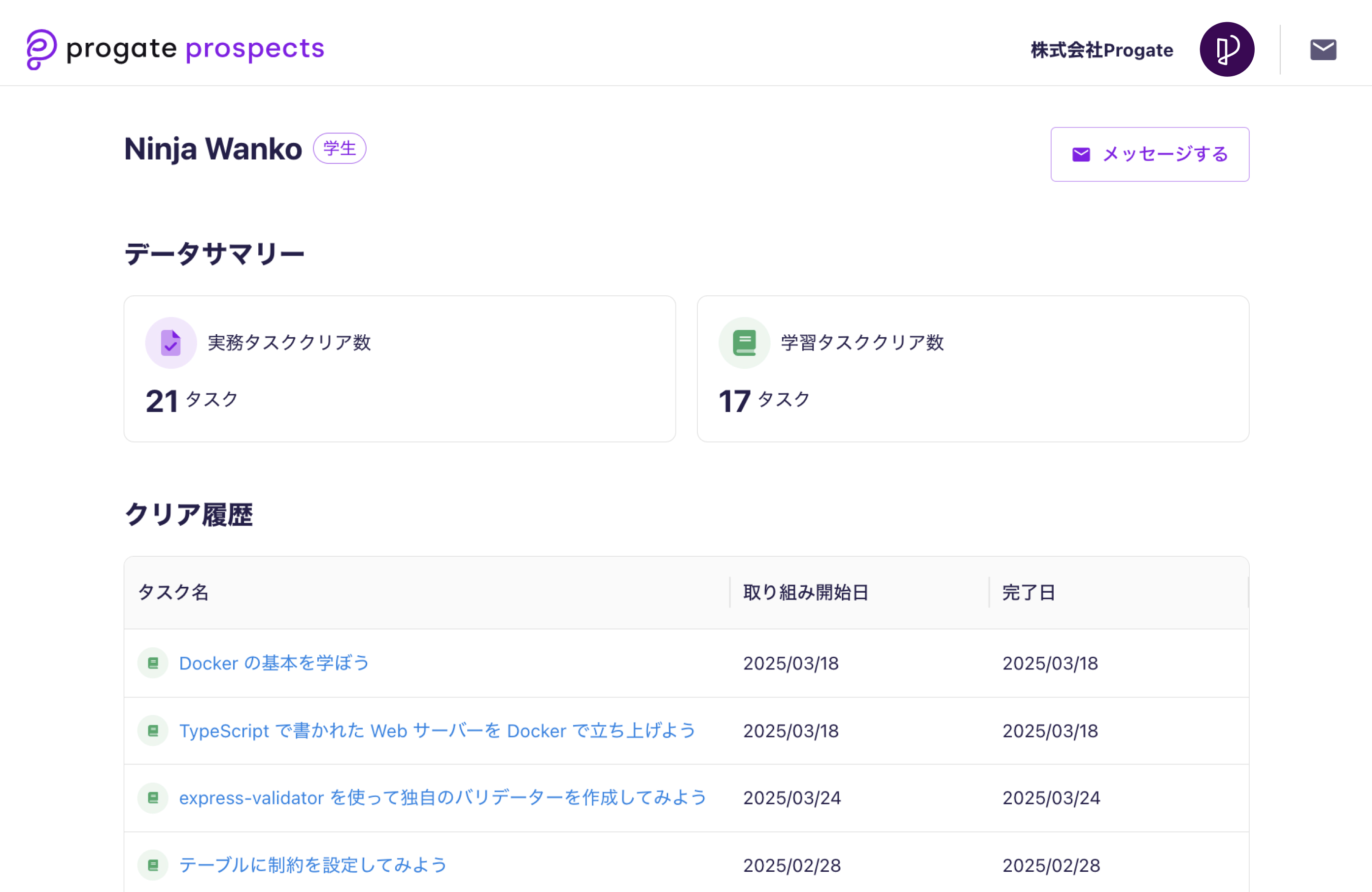 Progate Path | 就活もできるエンジニア学習サービス